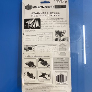 PUMPKIN กรรไกรตัดท่อ PVC และอุปกรณ์เสริม รุ่น PRO-42PVC (33610 ...