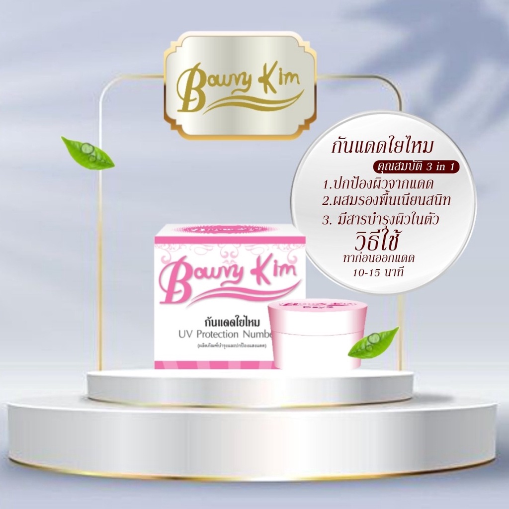 Bowvy Kim ครีมโบวี่คิ้ม ขนาด 8g.-20g.(ของแท้ 100%) | Shopee Thailand