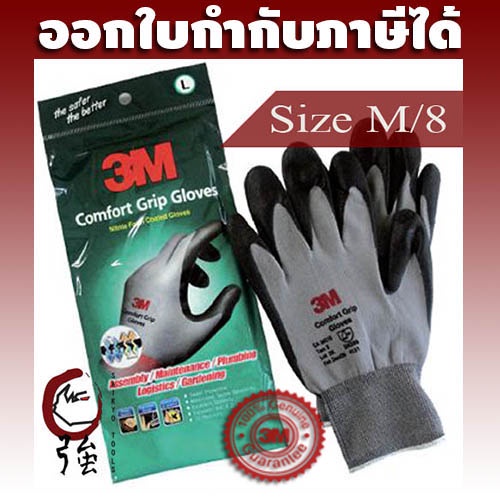 3M Comfort Grip Gloves ถุงมือไนลอนเคลือบด้วยสารไนไตร (สีเทา) ไซส์ M/8 ...