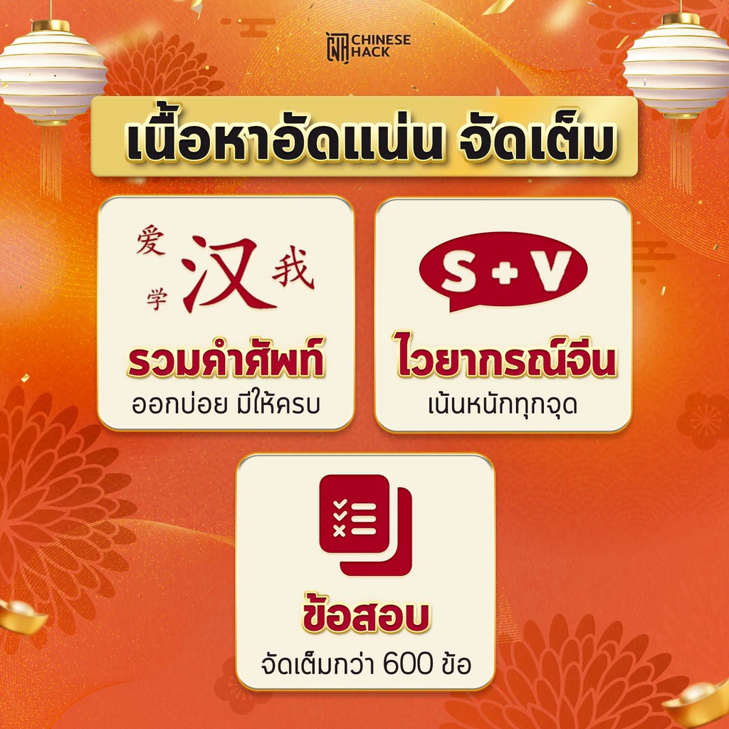 คอร์สติวสอบ HSK5 กับครูพี่นิว การันตีคะแนน hsk5 by Chinese Hack เรียน ...