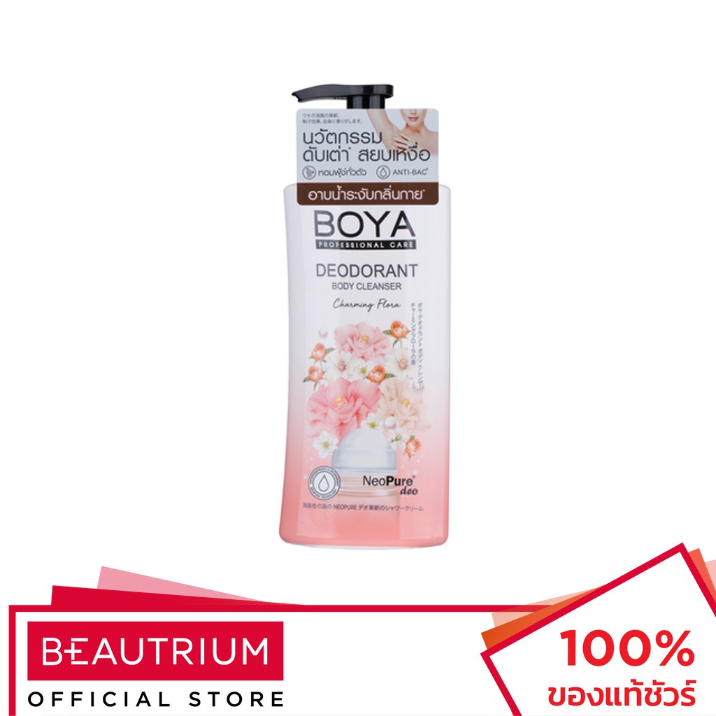 BOYA PROFESSIONAL CARE Deodorant Body Cleanser ผลิตภัณฑ์ทำความสะอาดผิว ...