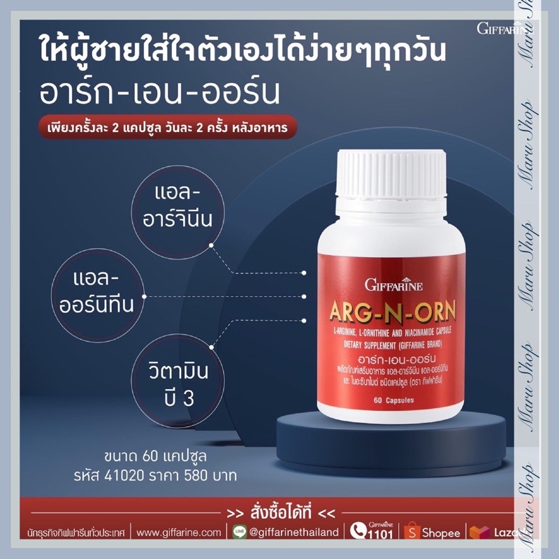 อาร์ก เอน ออน arg n orn อาหารเสริม ชาย อาหารเสริมชาย แคปซูล อาหารเสริม ผลิตภัณฑ์เสริม แอลอาร์จีน ...