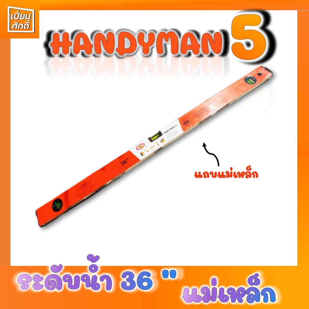 ระดับน้ำ แม่เหล็ก HANDYMAN 5 เครื่องวัดระดับน้ำ ยาว 36 นิ้ว ALLWAYS ...