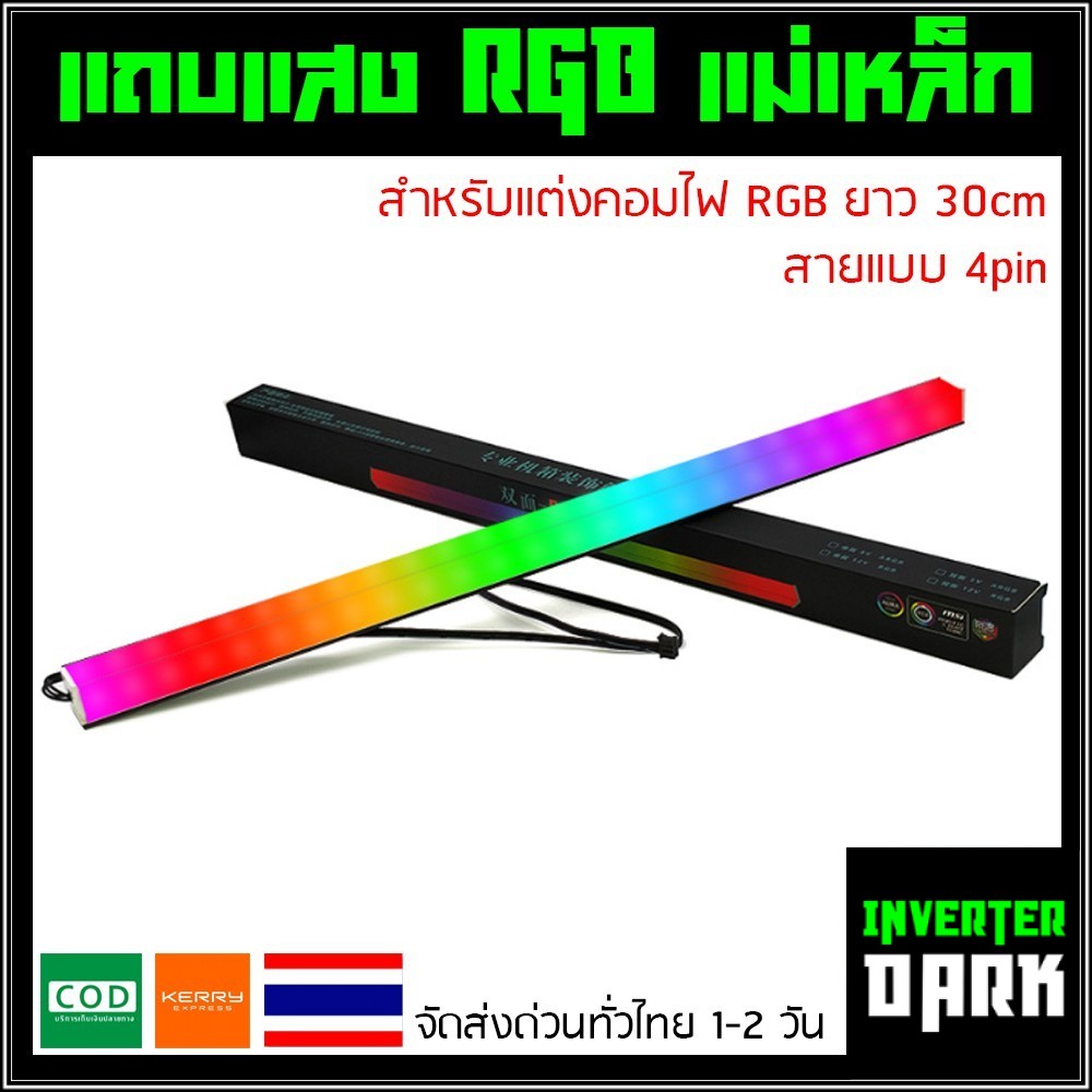 แถบแสงไฟ RGB แบบแท่ง มีแม่เหล็กติดแต่งเคสคอมได้ ยาว 30cm สายแ | Shopee ...