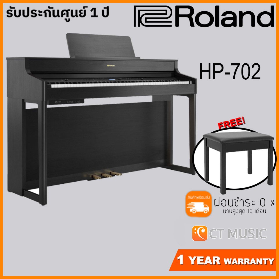 Roland HP-702 เปียโนไฟฟ้า | Shopee Thailand