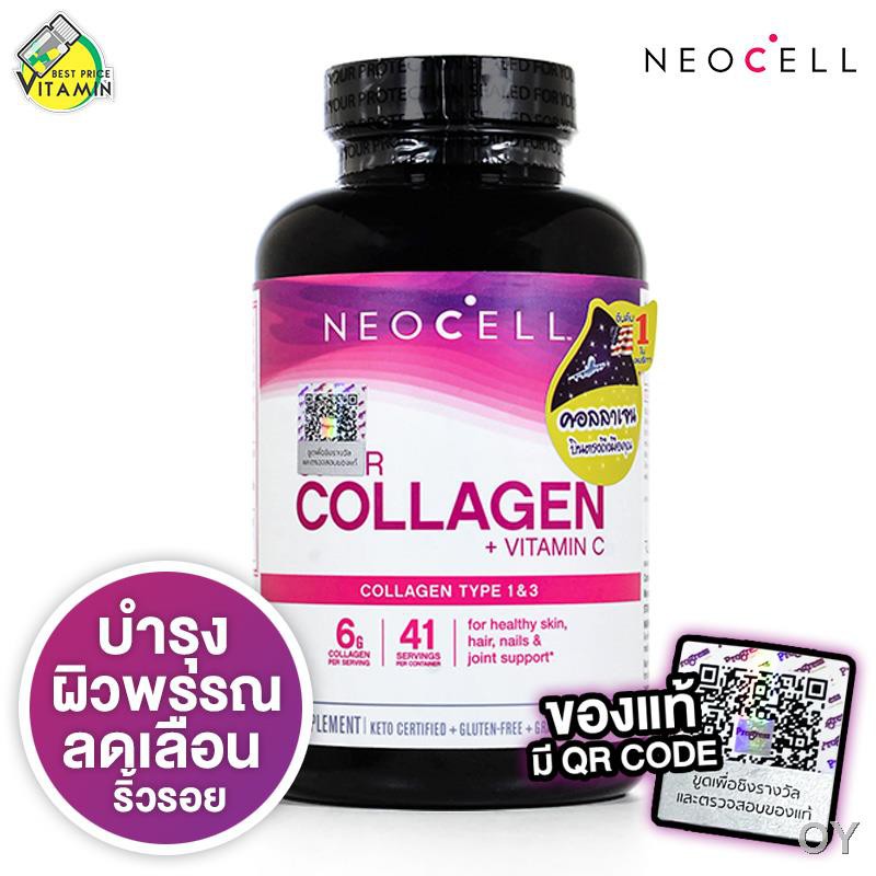 อาหารเสริมควบคุมน้ำหนัก Neocell Super Collagen+C 6000 mg. [250เม็ด] | Shopee Thailand