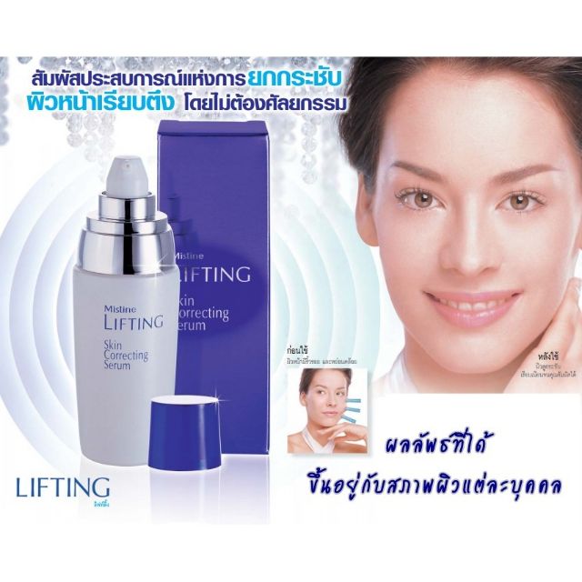 เซรั่มบำรุงผิวหน้า Mistine Lifting Skin Correcting Serum 30 ml.ลอตใหม่ | Shopee Thailand