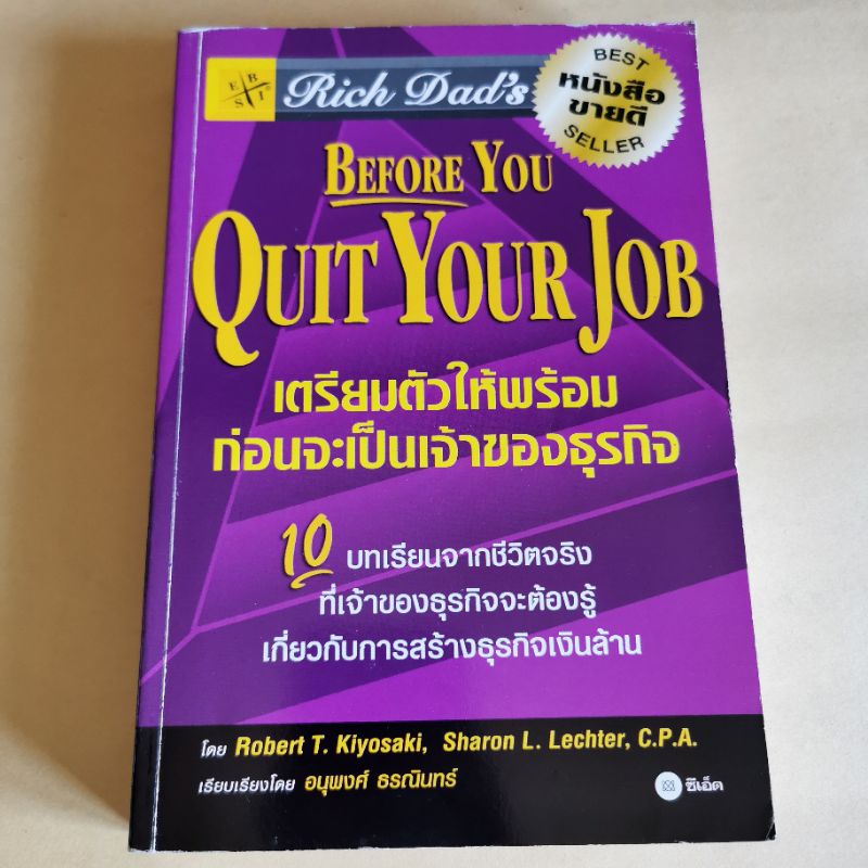 (ส่ง ส-อา) เตรียมตัวให้พร้อม ก่อนจะเป็นเจ้าของธุรกิจ : Before You Quit Your Job | Shopee Thailand