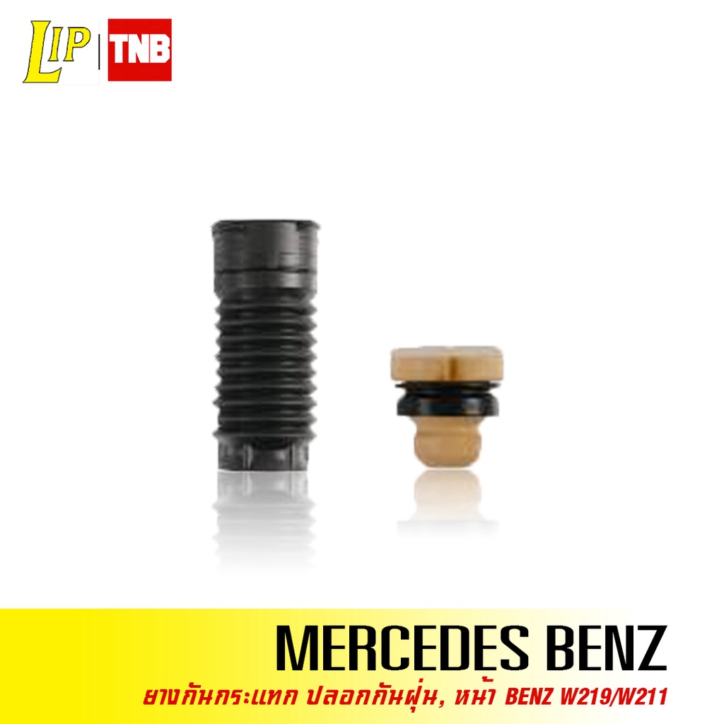 LIP ยางกันกระแทก ปลอกกันฝุ่นโช้คอัพ หน้า สำหรับ MERCEDES BENZ W219/W211 ...