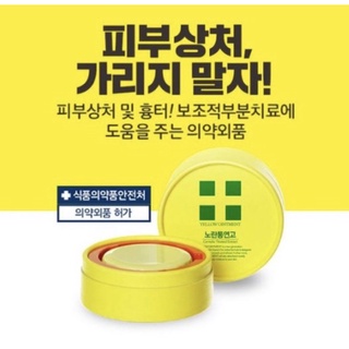 ครีมลดรอยสิว Yellow Ointment Centella treated Extract 18 g. | Shopee ...