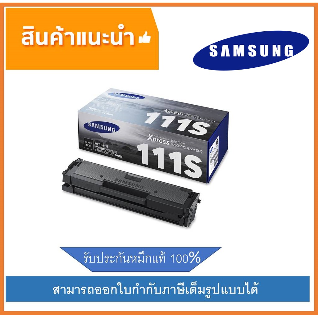 ตลับหมึกโทนเนอร์ TONER SAMSUNG 111S Toner MLT-D111S/SEE สีดำ หมึกซัมซุง ...