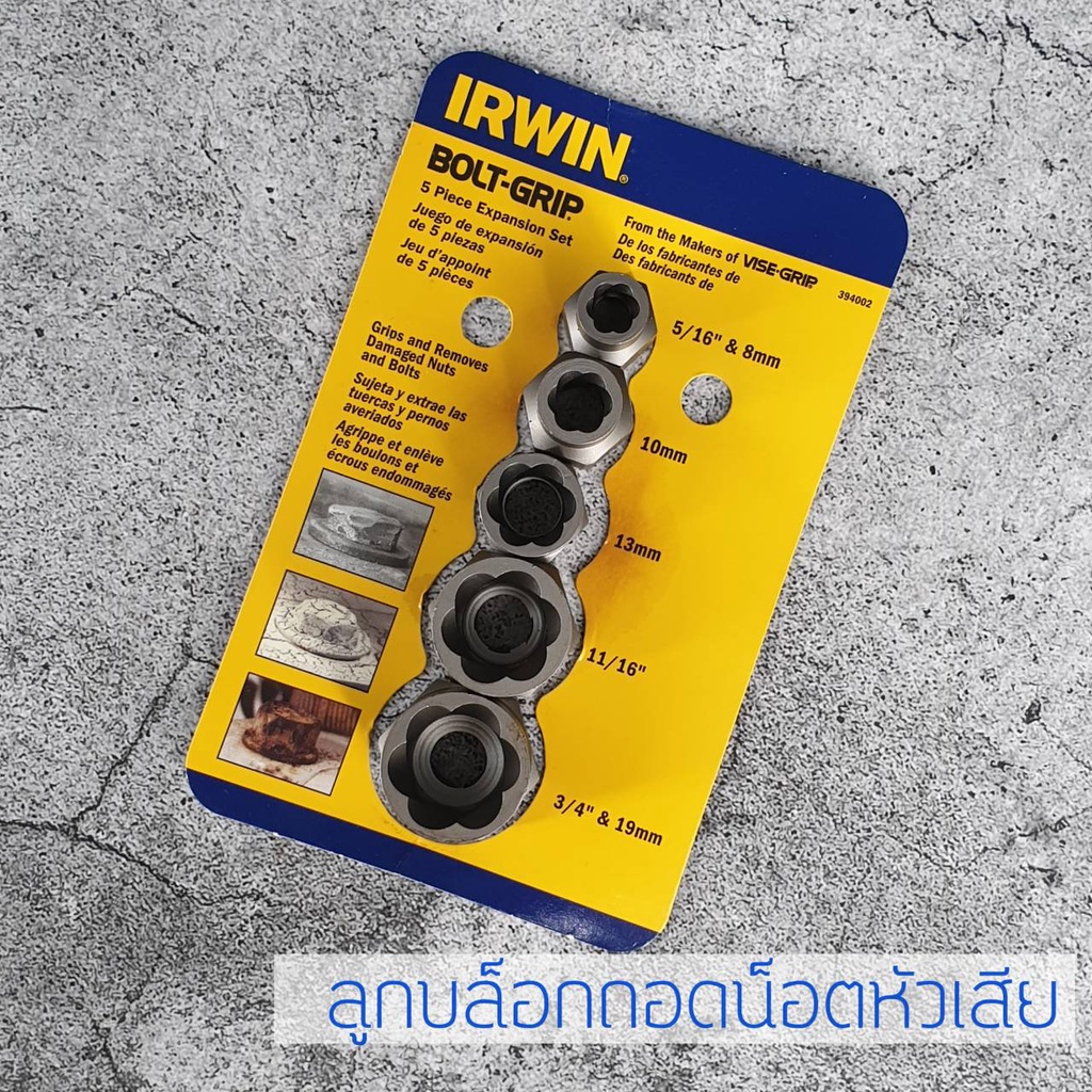 ชุดถอดน็อตหัวเสีย BOLT-GRIP IRWIN USA | Shopee Thailand