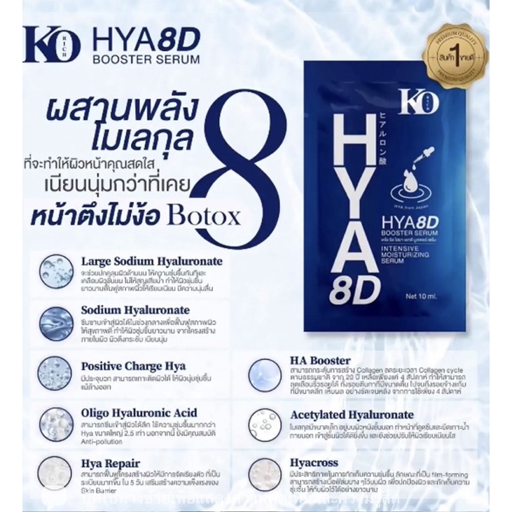 KO RICH Hya 8D Booster Serum | Shopee Thailand