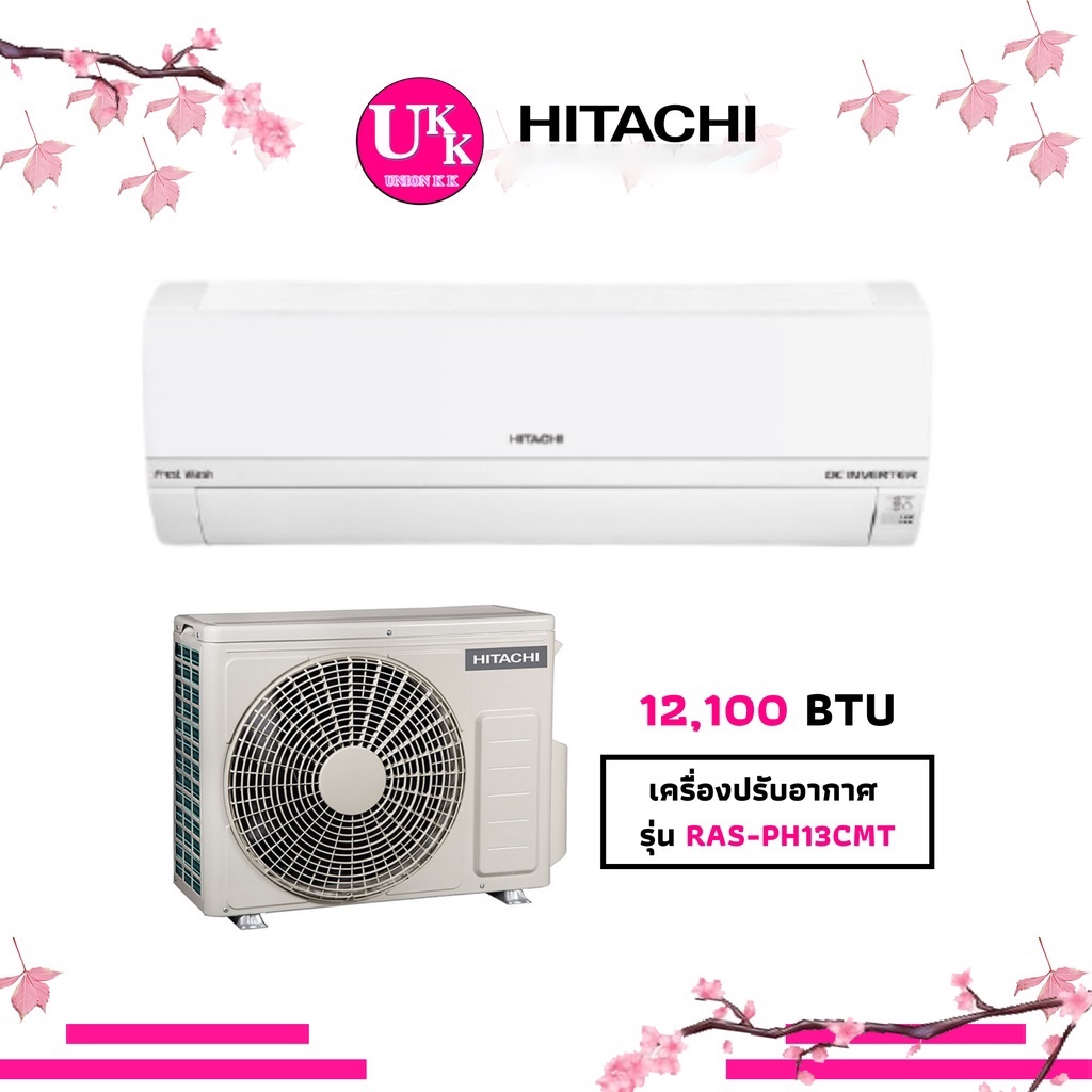 HITACHI เครื่องปรับอากาศ รุ่น RAS-PH13CMT 12,100 BTU RASPH13CMT RAS-PH13 13CMT | Shopee Thailand
