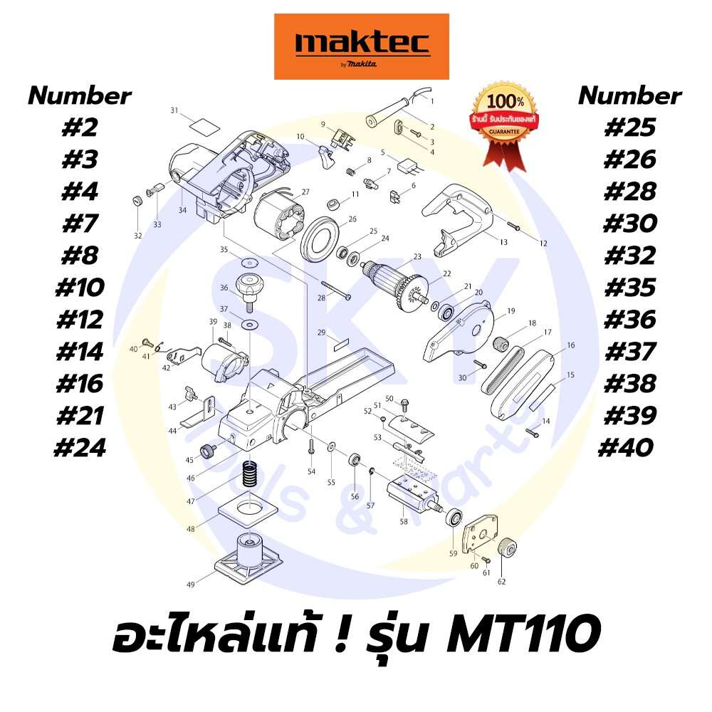 🔥อะไหล่แท้🔥 MAKTEC MT110 กบไฟฟ้า 3 นิ้ว มาคเทค Maktec แท้ 100% | Shopee ...