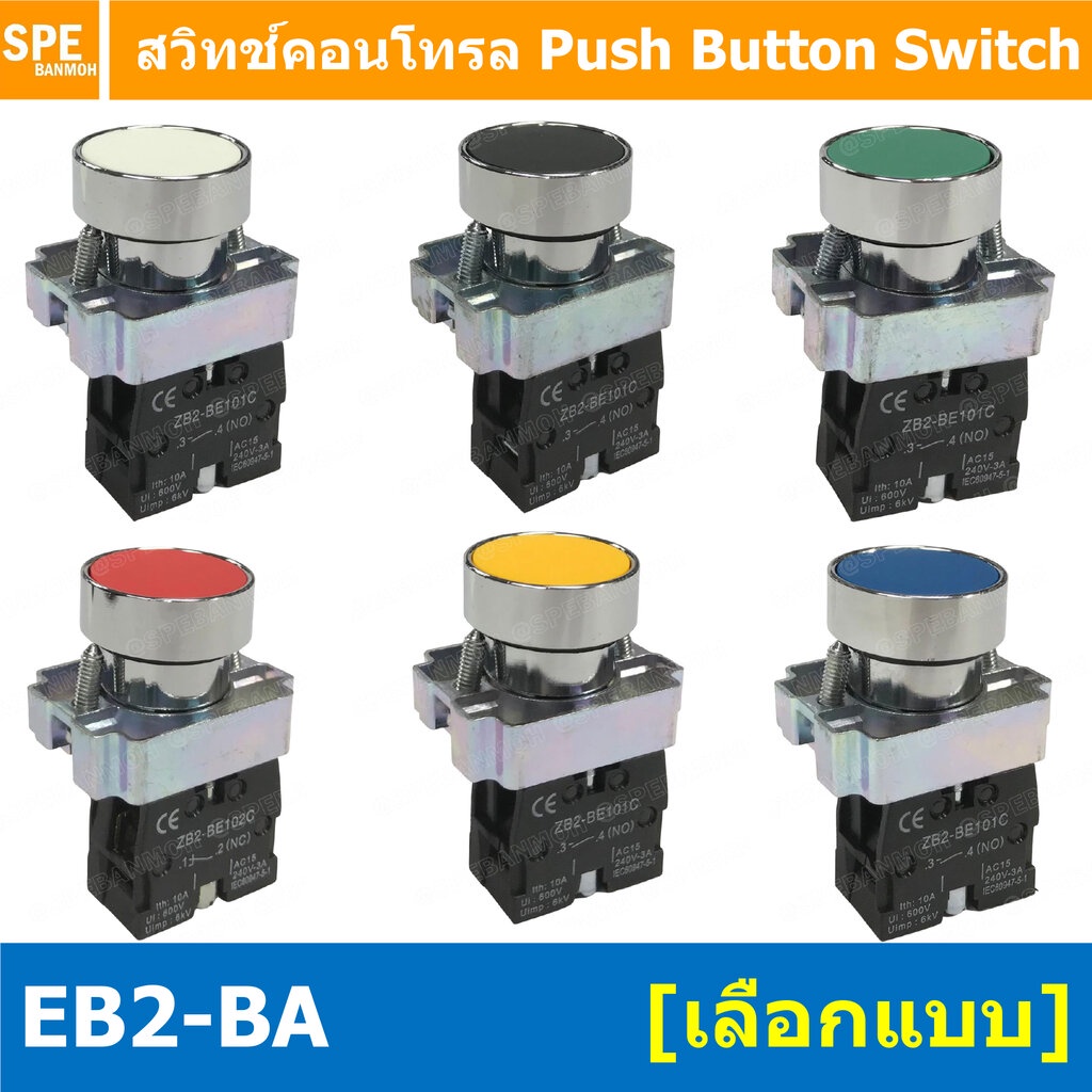 EB2-BA สวิทช์กด 22มม EB2 BA31 BA31 BA42 BA51 BA61 สวิทตู้คอนโทรล กดเด้ง ...