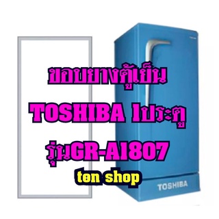ขอบยางตู้เย็นToshiba 1ประตู รุ่นGR-A1807 | Shopee Thailand