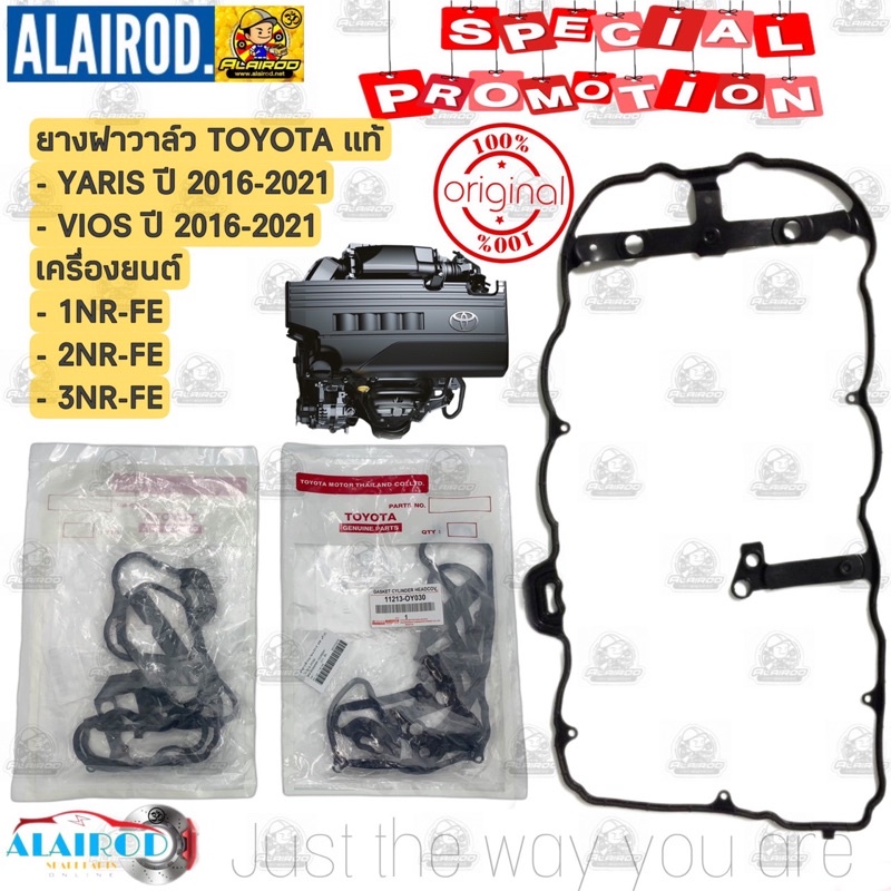 ยางฝาวาล์ว TOYOTA VIOS , YARIS ปี 2016-2021 แท้ (11213-0Y030 ...