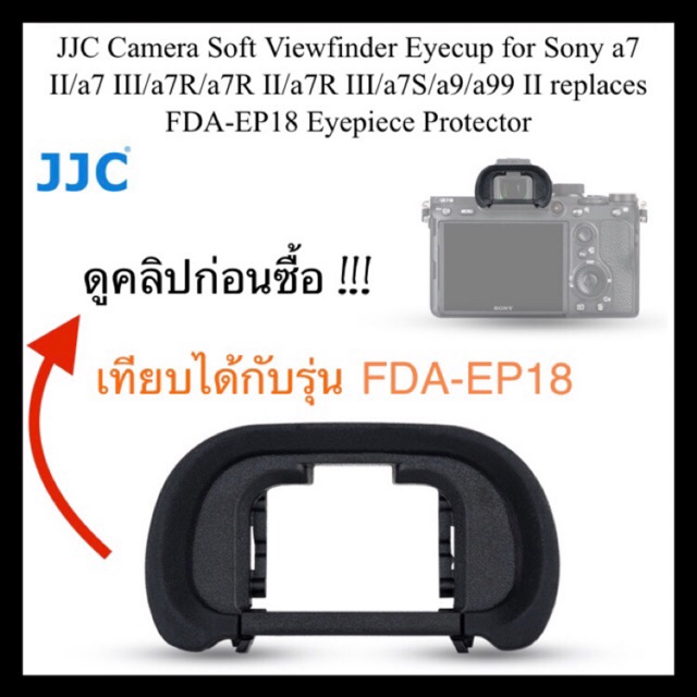 Eyepiece Cup for sony cameras FDA-EP18 ยางรองตา สำหรับกล้อง (camera viewfinder eyecup) JJC eye ...