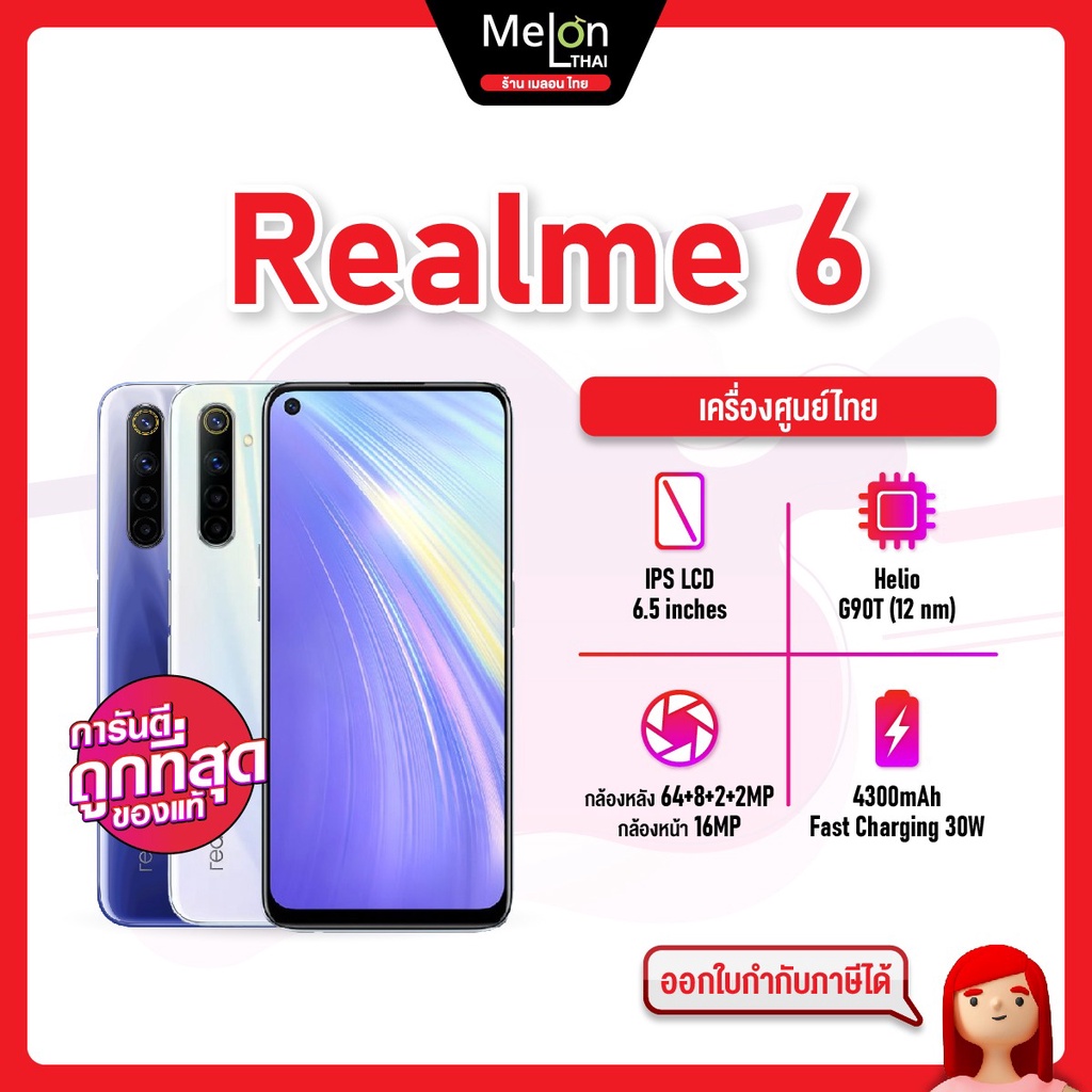 Realme 6 Ram4/128GB Ram8/128GB เรียวมี เเครื่องใหม่ ศูนย์ไทย ออกใบกำกับ ...