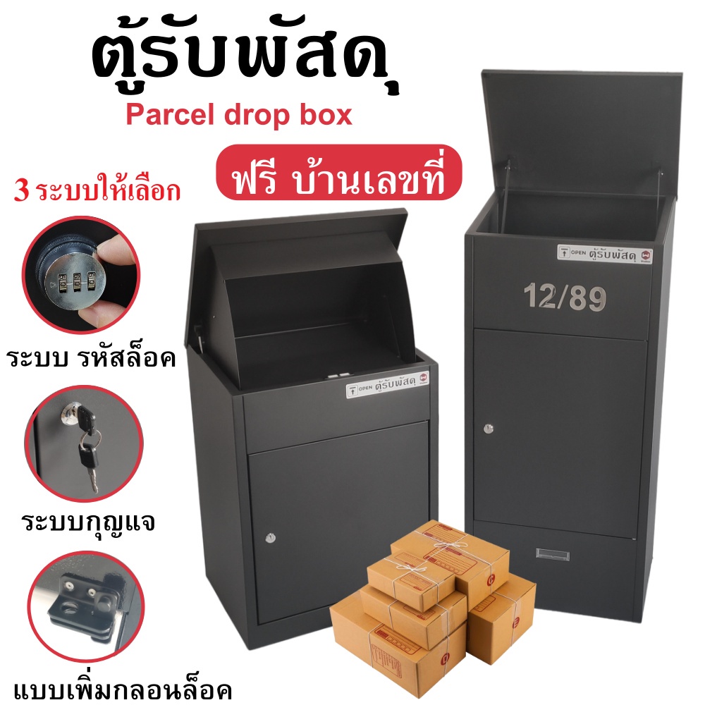 ตู้รับพัสดุ Mailbox กล่องรับพัสดุ ตู้จดหมายไซส์ใหญ่ Parcel drop box ตู้ ...