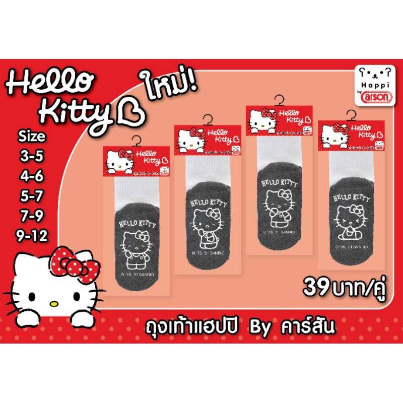 ถุงเท้าแฟชั่นลิขสิทธิ์แท้ Happi by Carson Kitty (คละลาย) | Shopee Thailand