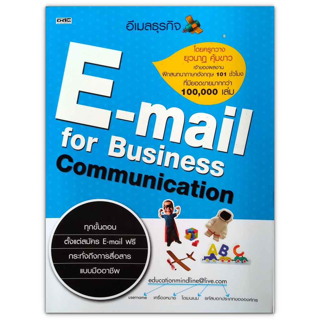 E-mail for Business Communication การเขียนอีเมลธุรกิจ | Shopee Thailand