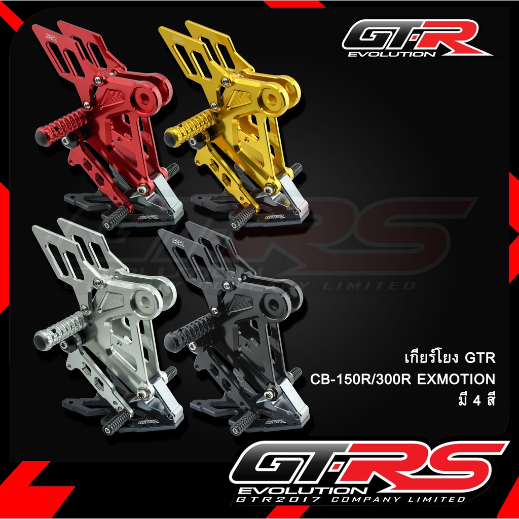 เกียร์โยง GTR CB-150R/300R EXMOTION | Shopee Thailand