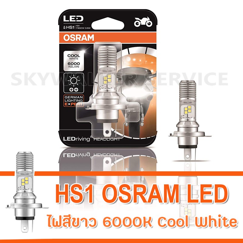 OSRAM หลอดไฟหน้า HS1 COOL BLUE HYPER / LED / SILVERSTAR / ALL SEASON ...