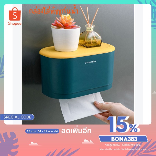 BNF กล่องใส่ทิชชู่ ที่ใส่ทิชชู่ติดผนัง กล่องใส่กระดาษชำระ ที่ใส่ทิชชู่ ...