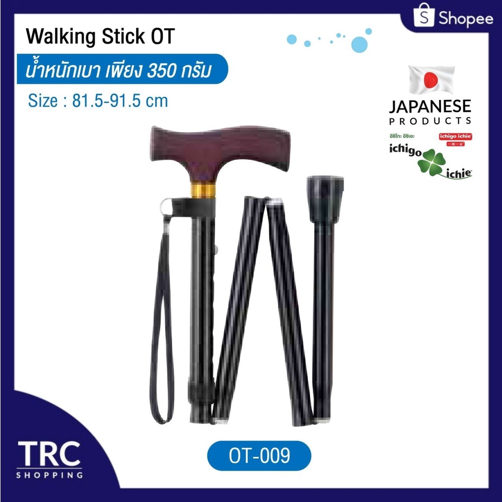 ไม้เท้าช่วยพยุงในการเดิน(พับได้) รุ่น OT | Shopee Thailand