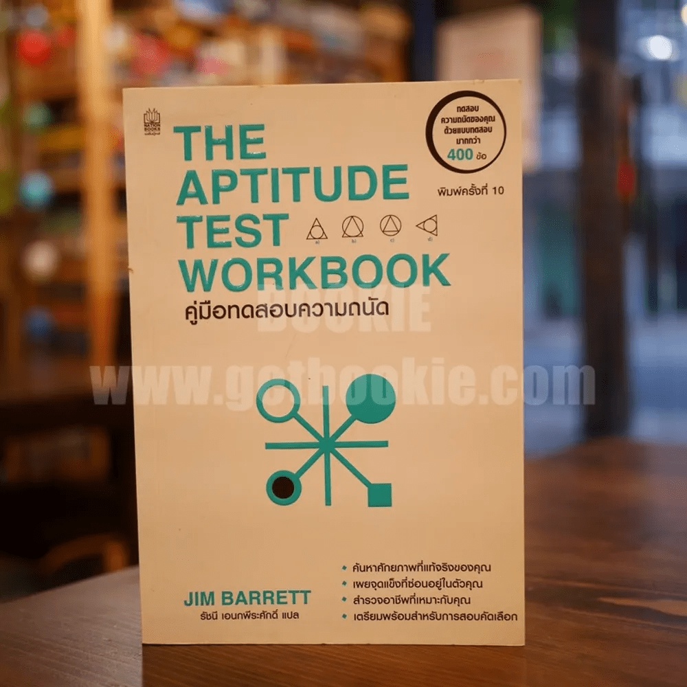 The Aptitude Test Workbook คู่มือทดสอบความถนัด | Shopee Thailand
