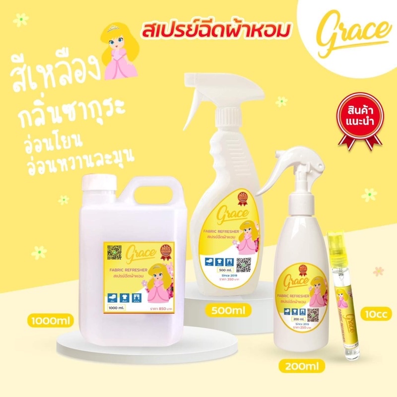 สเปรย์ฉีดผ้าหอม Grace Fabric&Air ชุดสุดคุ้ม | Shopee Thailand