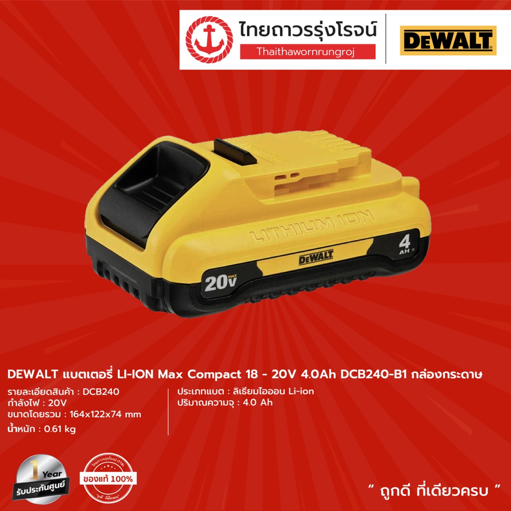 DEWALT DCB240 แบตเตอรี่ LI-ION Max Compact 18-20v 4.0Ah DCB240-B1 (มี ...