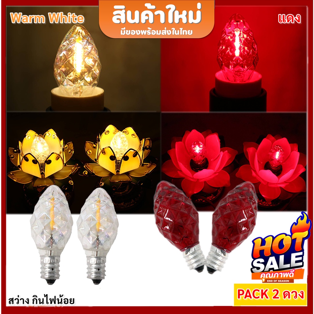 Zeazon หลอดจำปา LED คริสตัล ใส 1W 220V เกลียว E12 เลือกแสง หลอด ตี่จูเอี๊ยะ หลอด ศาลเจ้า ...