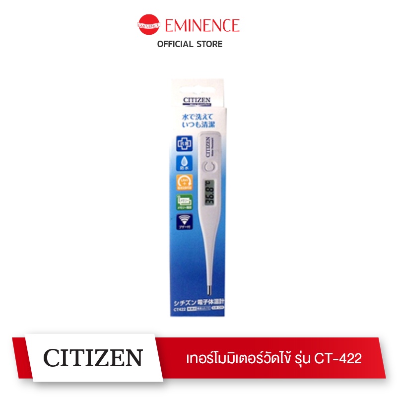 Citizen เทอร์โมมิเตอร์วัดไข้ระบบดิจิทัล รุ่น CT-422 | Shopee Thailand