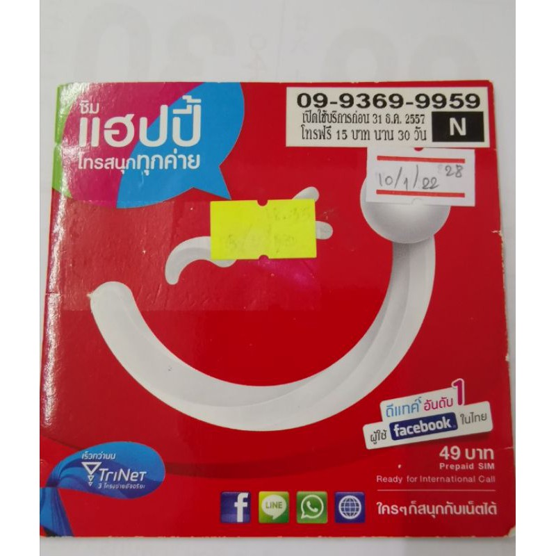 เบอร์มงคลตอง9 099-3699959 | Shopee Thailand
