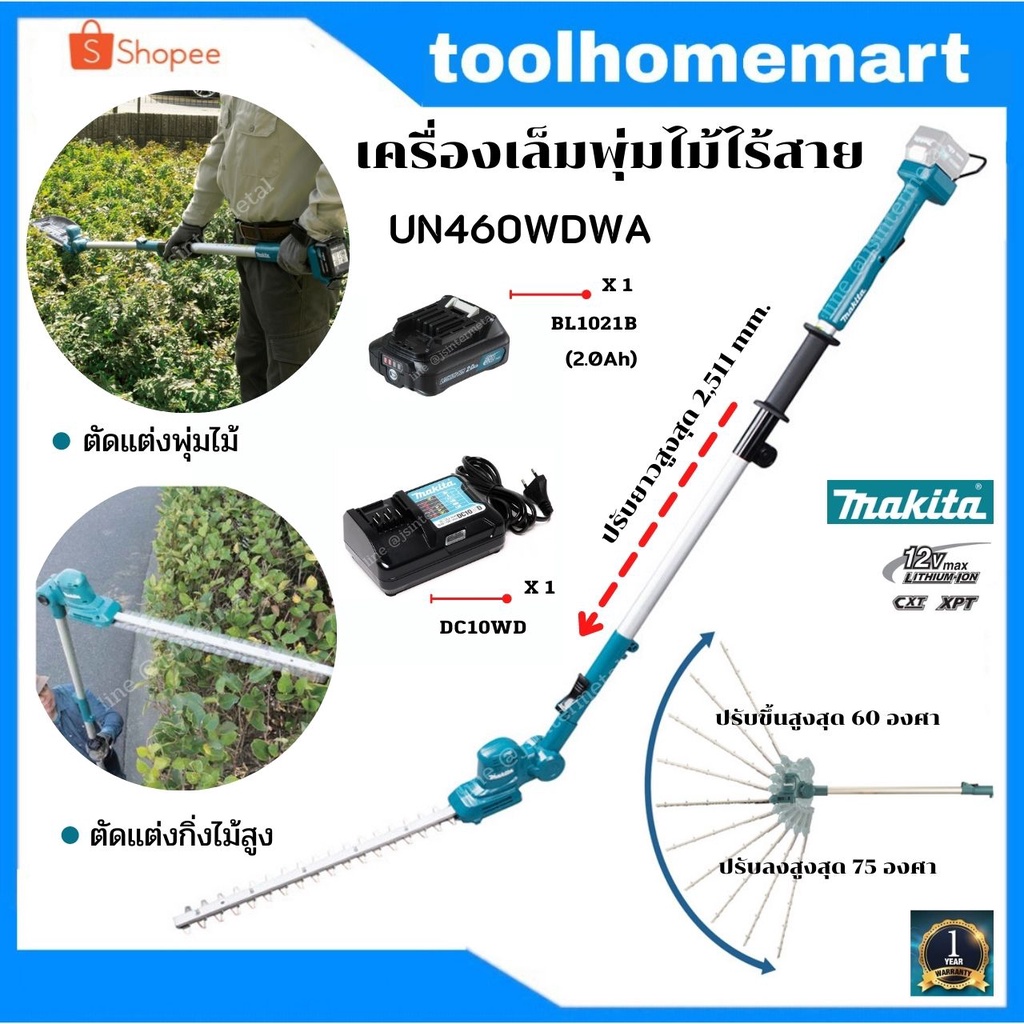 MAKITA เครื่องเล็มพุ่ม เครื่องตัดแต่งกิ่งไร้สาย 12V.รุ่น UN460WDWA (ครบ ...