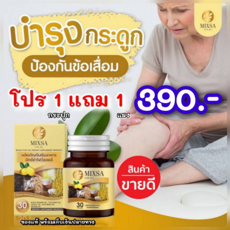 💫 ของแท้ ส่งฟรี Mixsa Five Oil มิกซ์ซ่าไฟว์ออยล์ น้ำมันสกัดเย็น 5 ชนิด ...