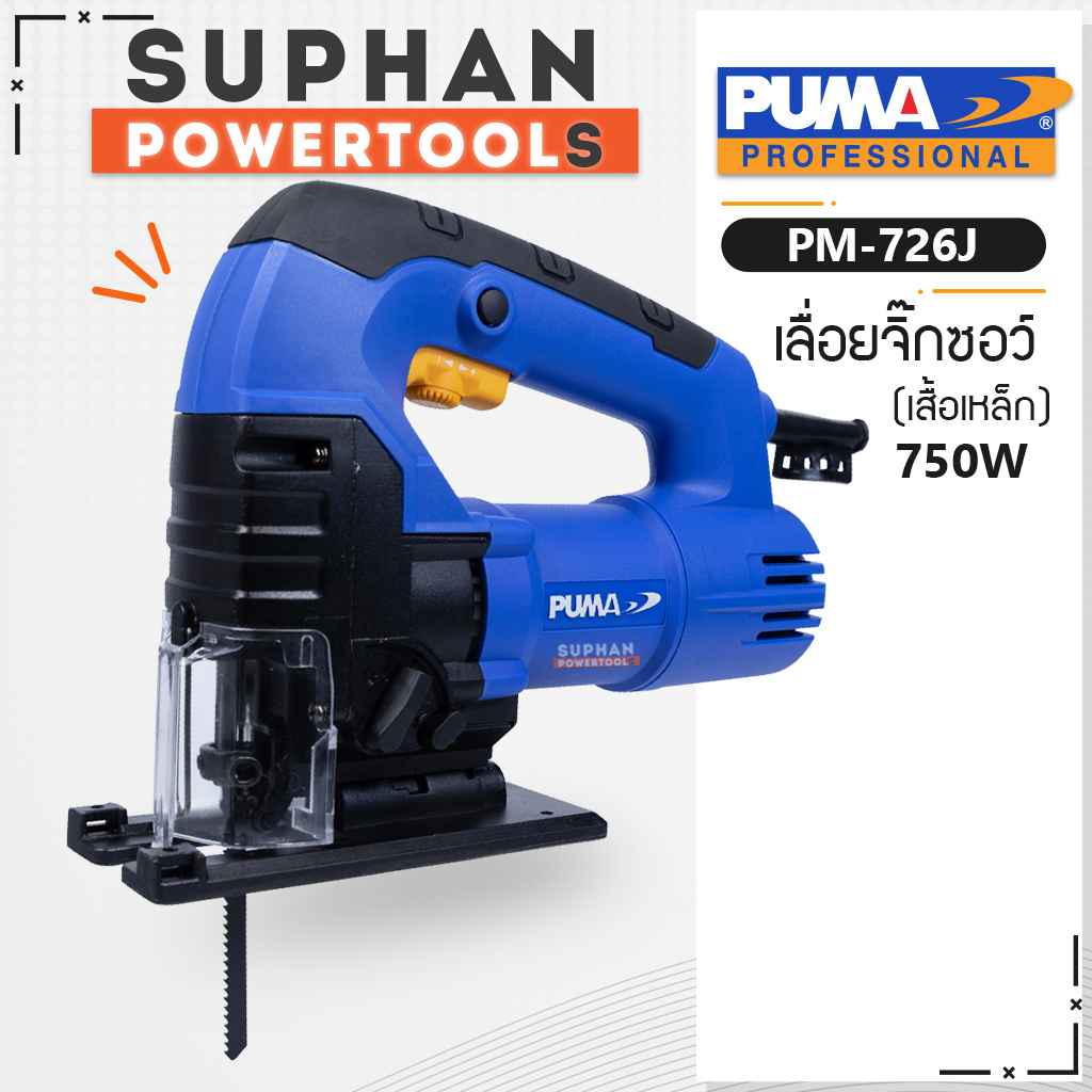 PUMA PM-726J (เลื่อยจิ๊กซอว์) 750W ( สินค้ารับประกัน 6 เดือน ) | Shopee ...