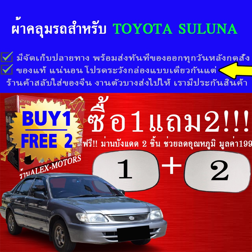 ผ้าคลุมรถsolunaทุกปีแถมม่าน2ชิ้นของแท้gen-x | Shopee Thailand