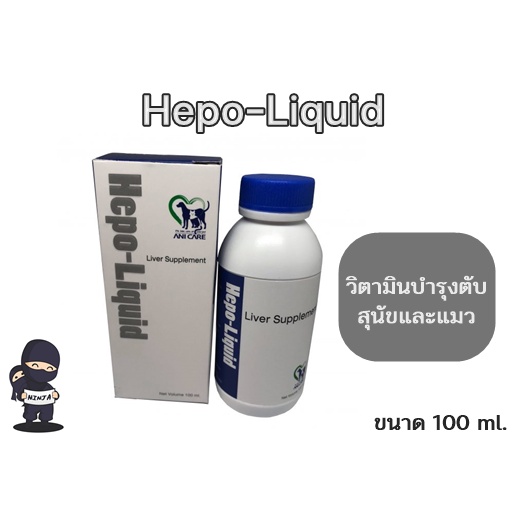 Hepo-Liquid 100 ml. วิตามินบำรุงตับสุนัขและแมว กำจัดสารพิษ ขับของเสียใน ...