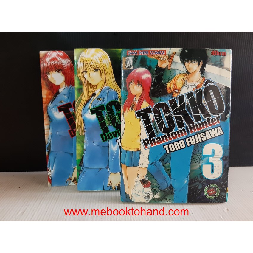 Tokko Phantom Hunter 1-3 จบ (หนังสือมือสอง) : พร้อมส่ง | Shopee Thailand