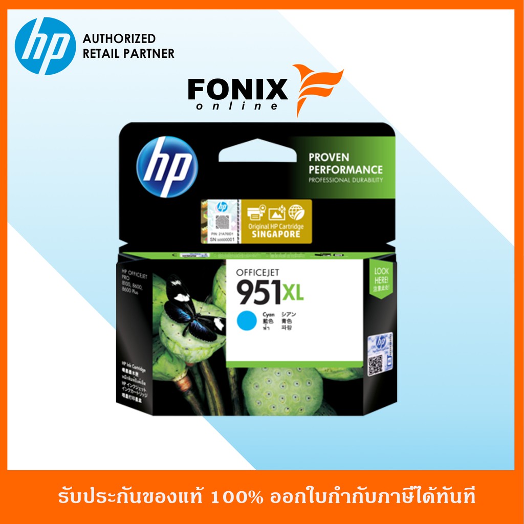 หมึกพิมพ์แท้ HP 951XL สีฟ้า Cyan Officejet Ink Cartridge (CN046AA ...