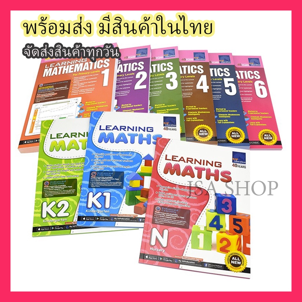 🔥พร้อมส่ง/มีของในไทย🔥หนังสือ SAP Learning Math N,K1 และ K2 จาก ...