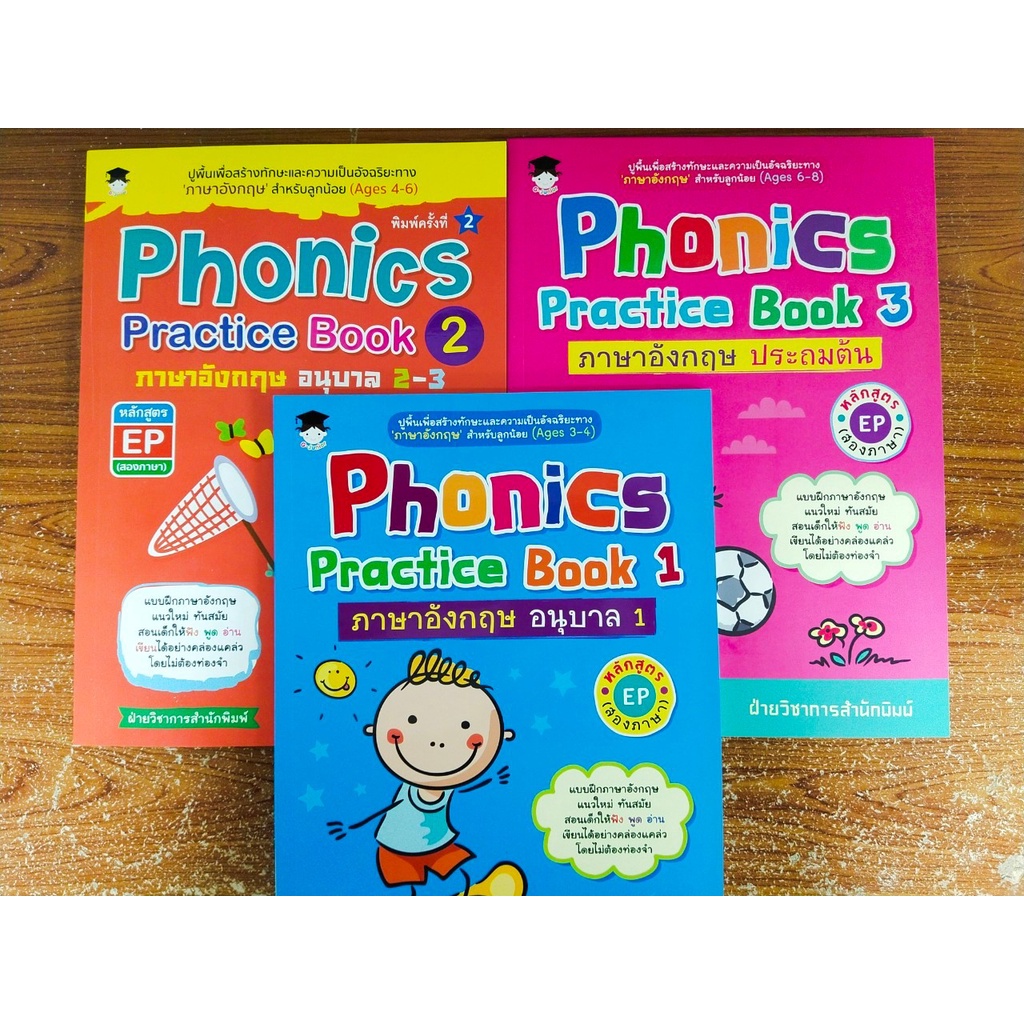 หนังสือเด็ก ชุด Phonics Practice Book : ภาษาอังกฤษ อนุบาล เล่ม1-เล่ม3 ...