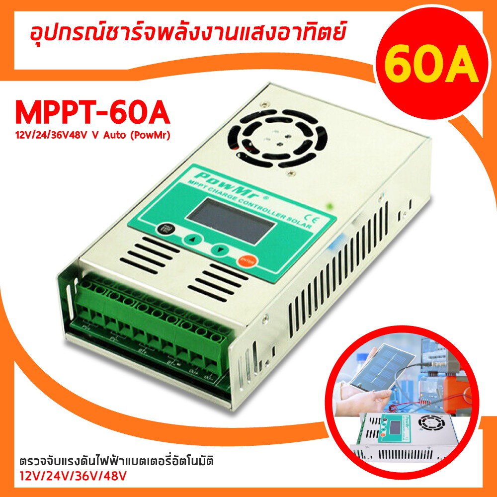 MPPT-60A Safe And Reliable Solar Charge And Discharge Controller ชาร์จ ...