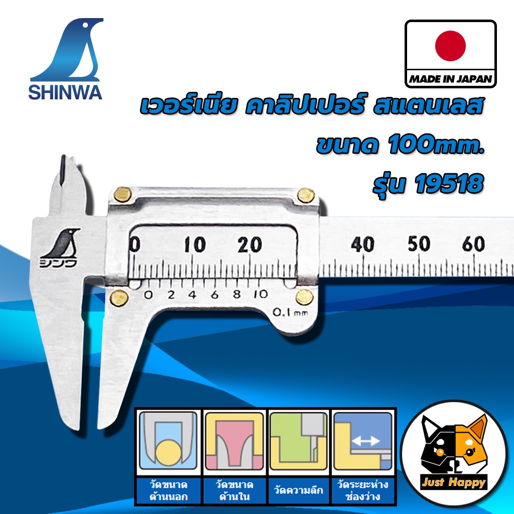 พร้อมส่ง Shinwa เวอร์เนีย คาลิปเปอร์ ขนาด 100มิล รุ่น 19518 | Shopee Thailand