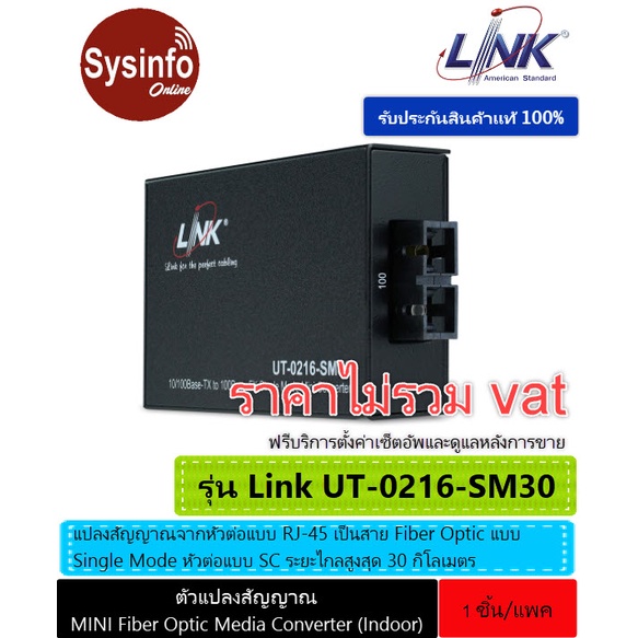 ไฟเบอร์มีเดียคอนเวอร์เตอร์ ยี่ห้อ LINK รุ่น UT-0216-SM30 10/100 MINI ...