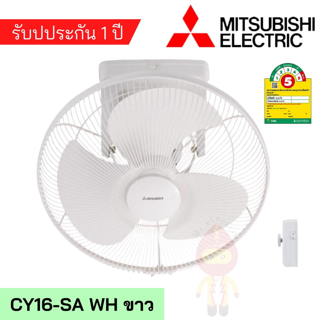 MITSUBISHI พัดลมโคจร 16 นิ้ว รุ่น CY16-SA WH *ขาว | Shopee Thailand